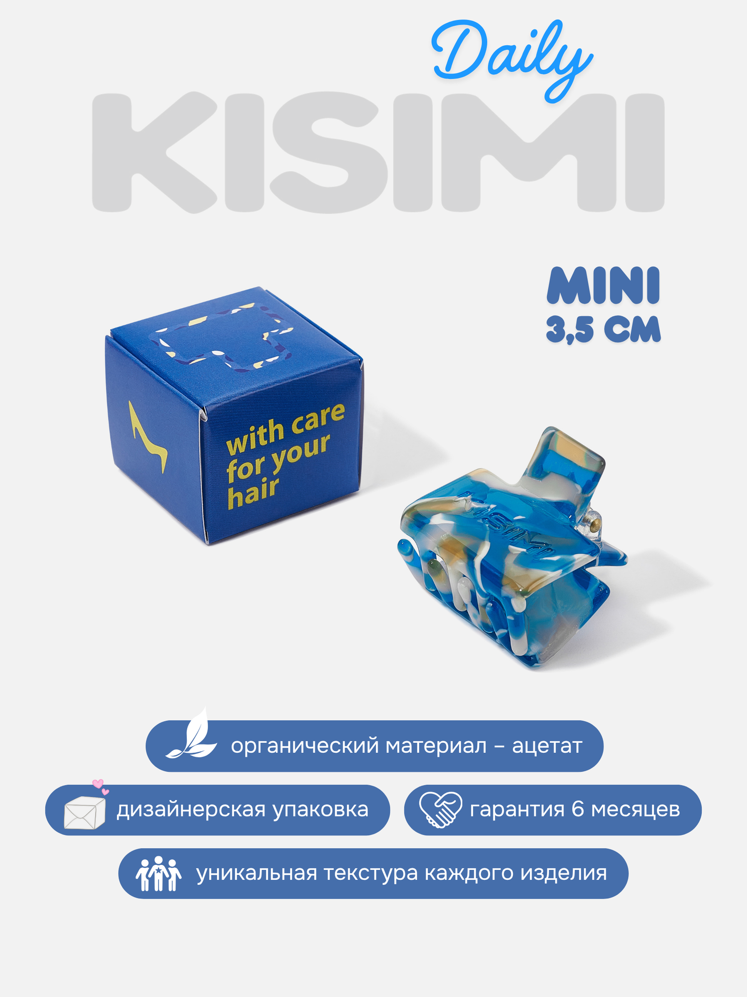 Заколка-краб для волос KISIMI MINI, коллекция: DAILY, цвет: голубой, 1 шт.