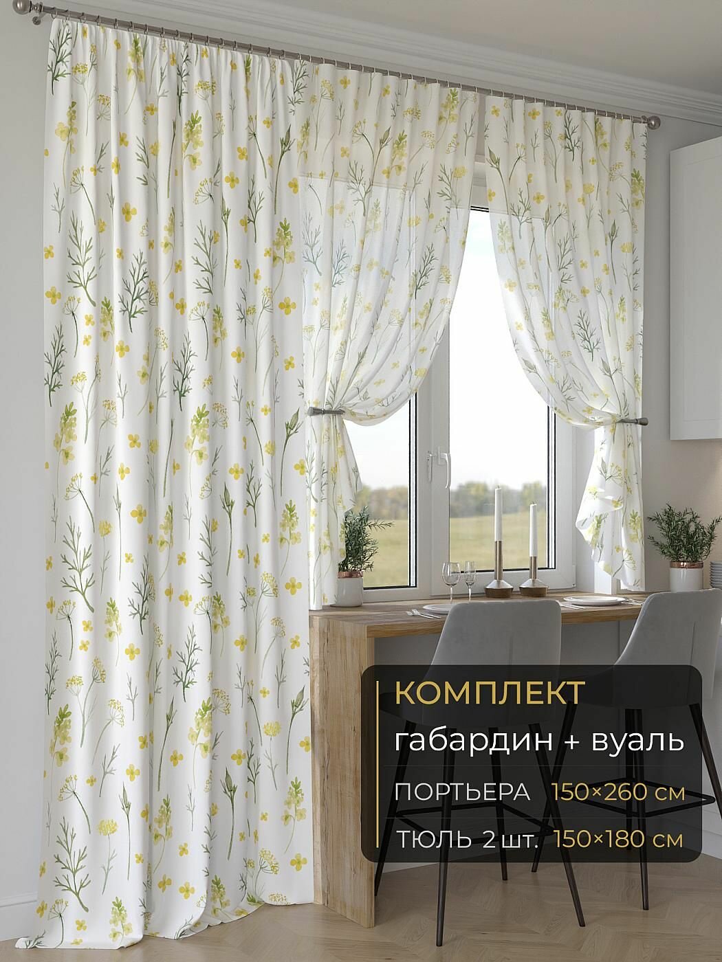 Комплект штор на кухню Comfy Way на окно с балконной дверью 150х260 см / Мейлир - 260 - 260 см