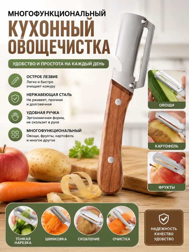 Эргономичная овощечистка