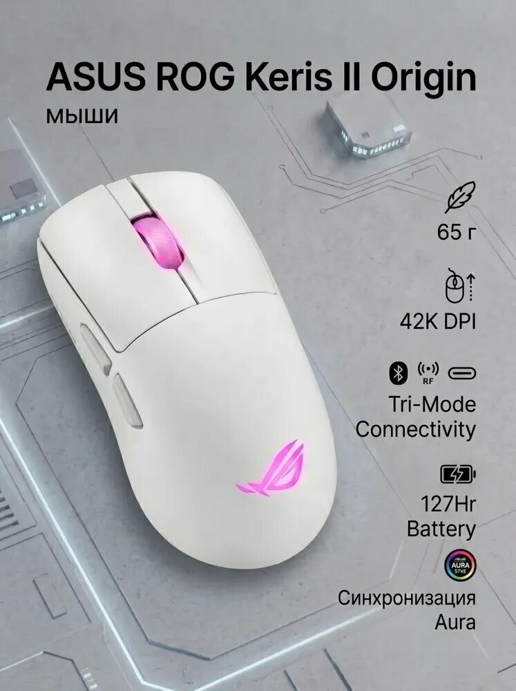 ASUS Игровая мышь беспроводная, белый