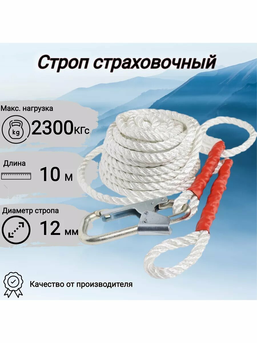 Страховочный строп "КанТраст", тросовая свивка, без амортизатора, длина 10 м