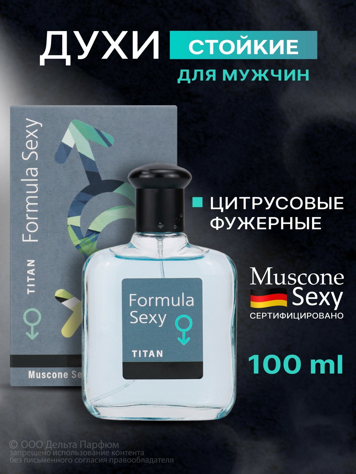 Туалетная вода мужская Formula Sexy Titan духи мужские 100 мл.
