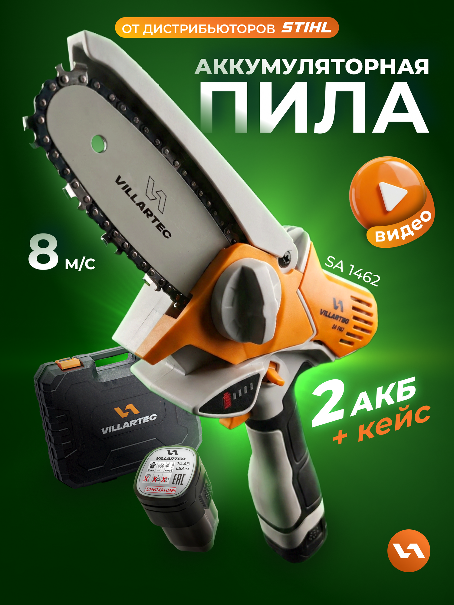 Мини пила аккумуляторная цепная сучкорез с аккумулятором VILLARTEC SA1462
