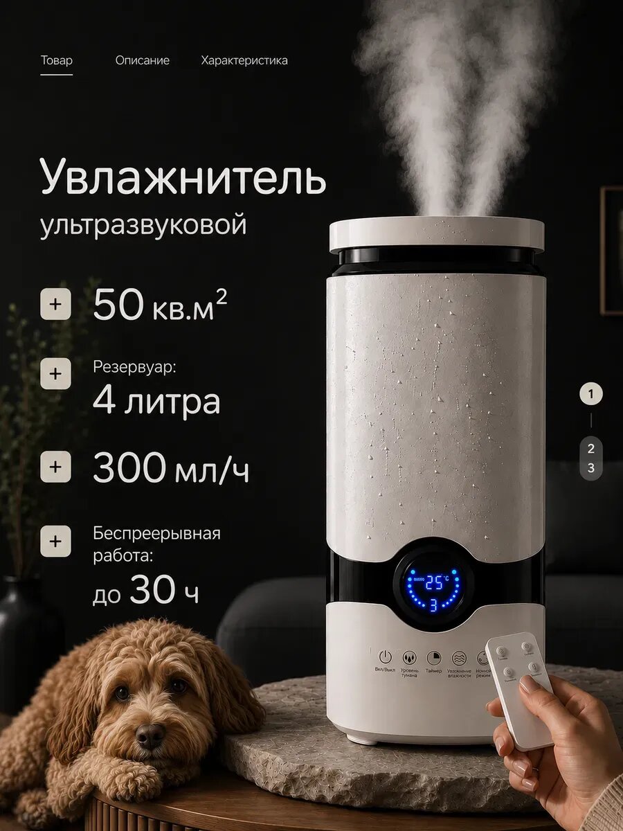 Увлажнитель воздуха для дома бесшумный с пультом 4 л