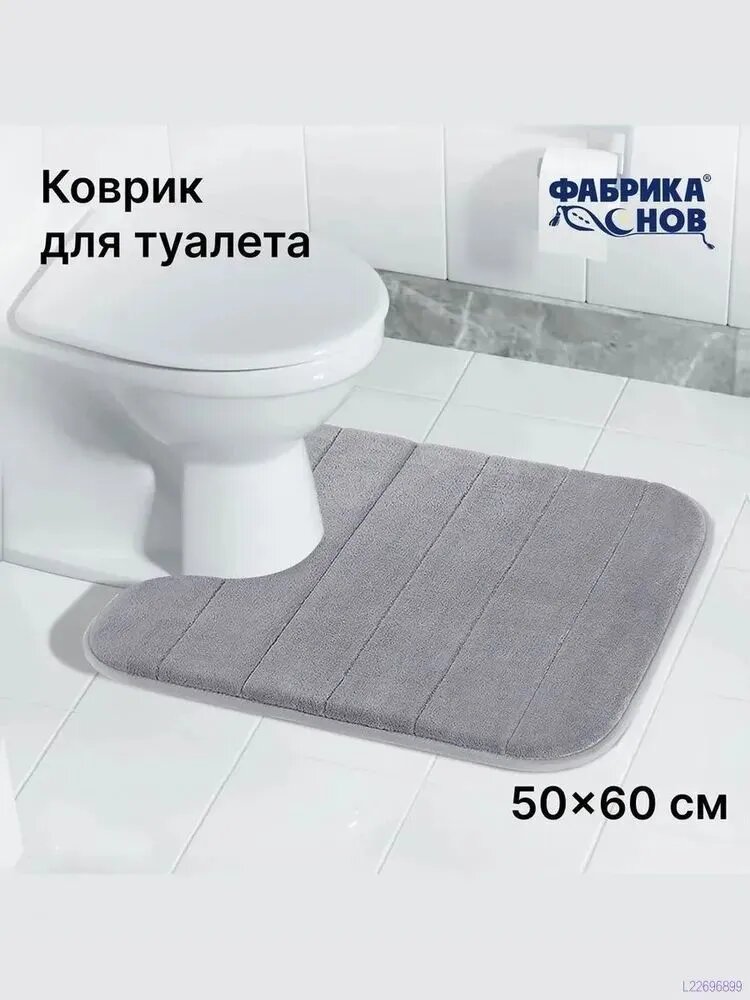 Коврик для туалета 60x50 см