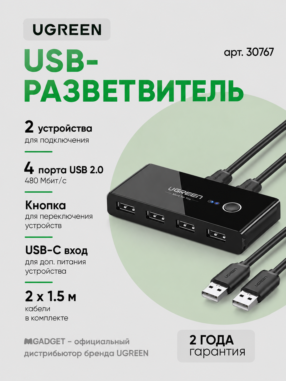 Разветвитель портов с переключателем Ugreen, 4 х USB 2.0 (30767)