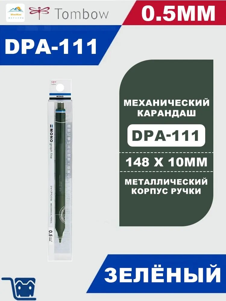 Tombow Карандаш, твердость: HB (Твердо-мягкий), толщина: 0.5 мм, 1 шт.