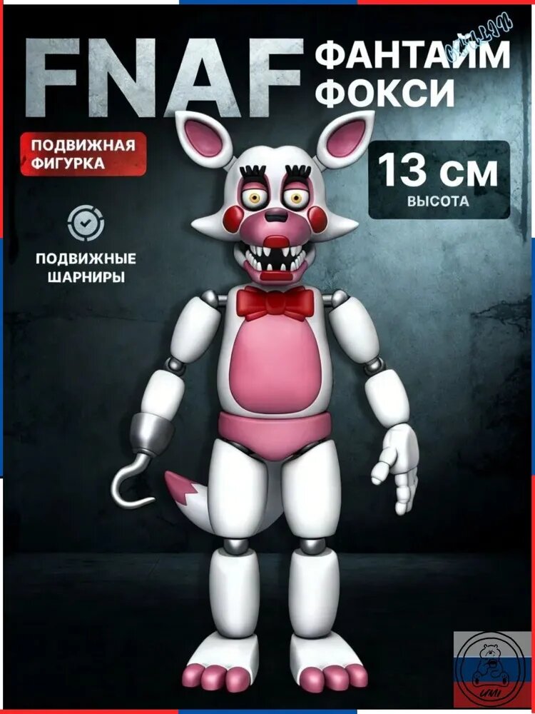 FNAF Фантайм Фокси фигурка аниматроники Five Nights at Freddy's 13 см