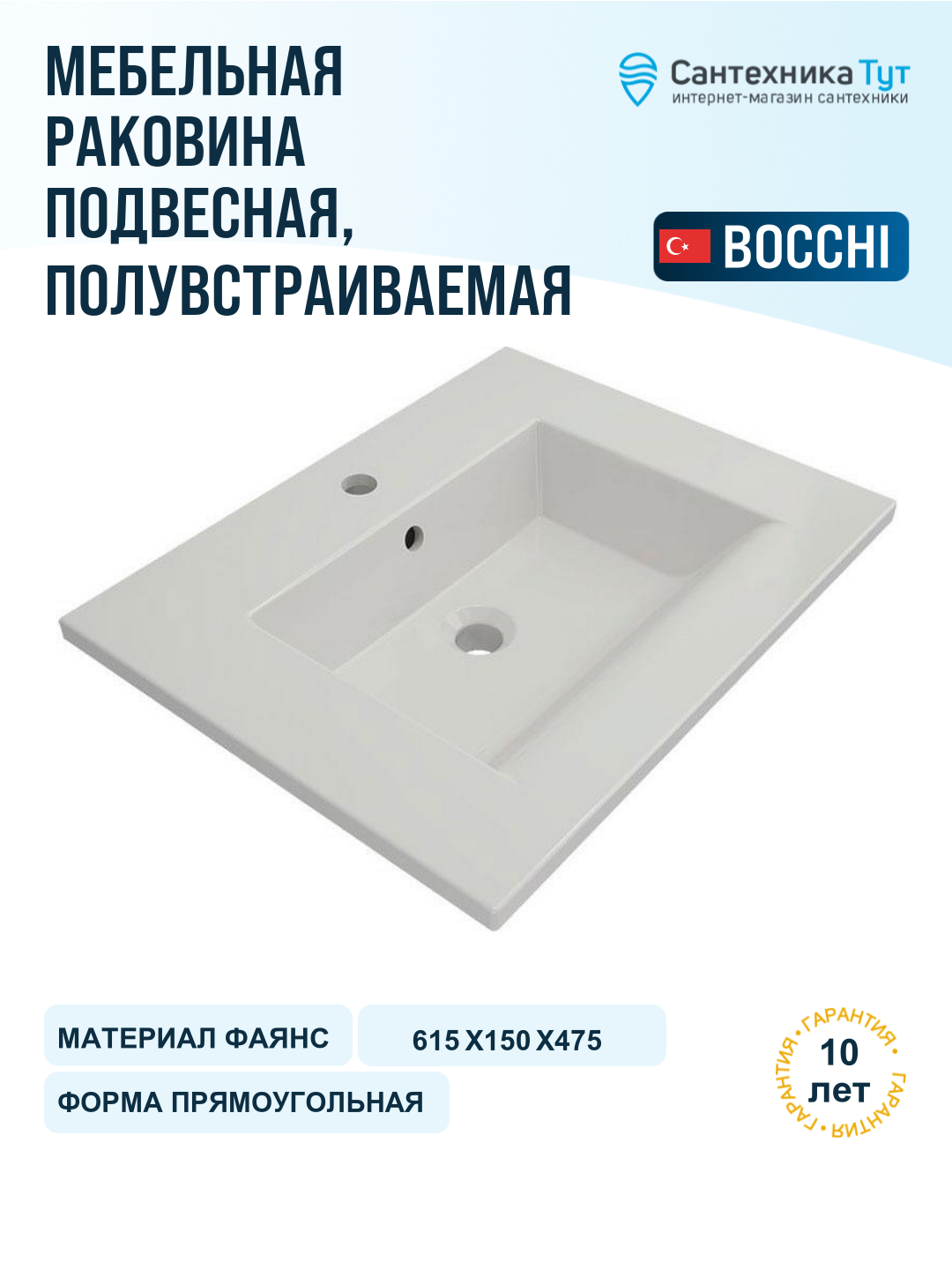 Раковина Bocchi Milano 60 1161 Белая, керамика, подвесная полувстраиваемая