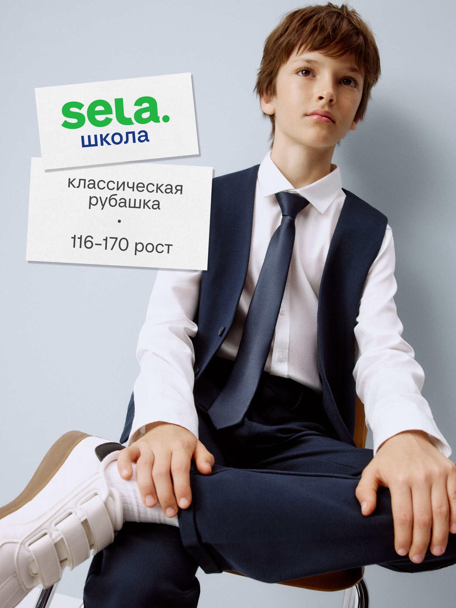 Школьная рубашка классическая белая из хлопка