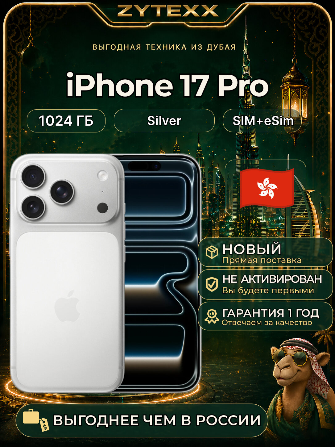 Смартфон Apple iPhone 17 Pro 1024GB (Silver|Серебристый) SIM+eSIM. Регион - ZA