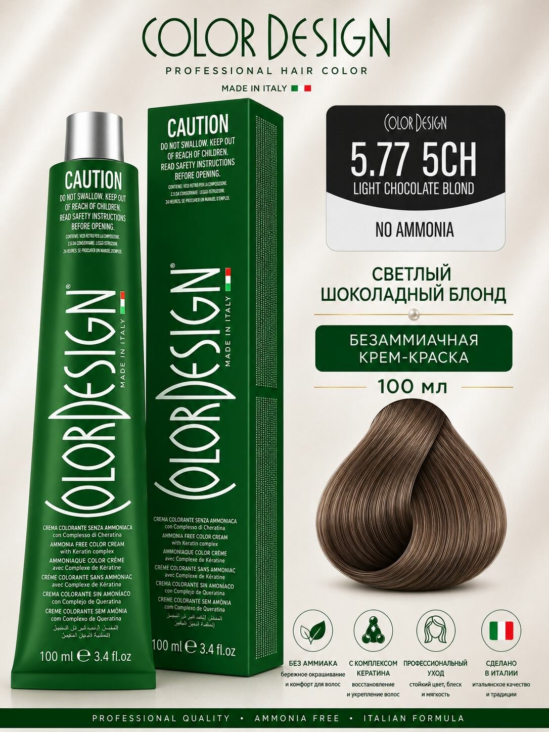 5,77 5CH Безаммиачная крем краска 100 мл Colordesign Ammonia Free
