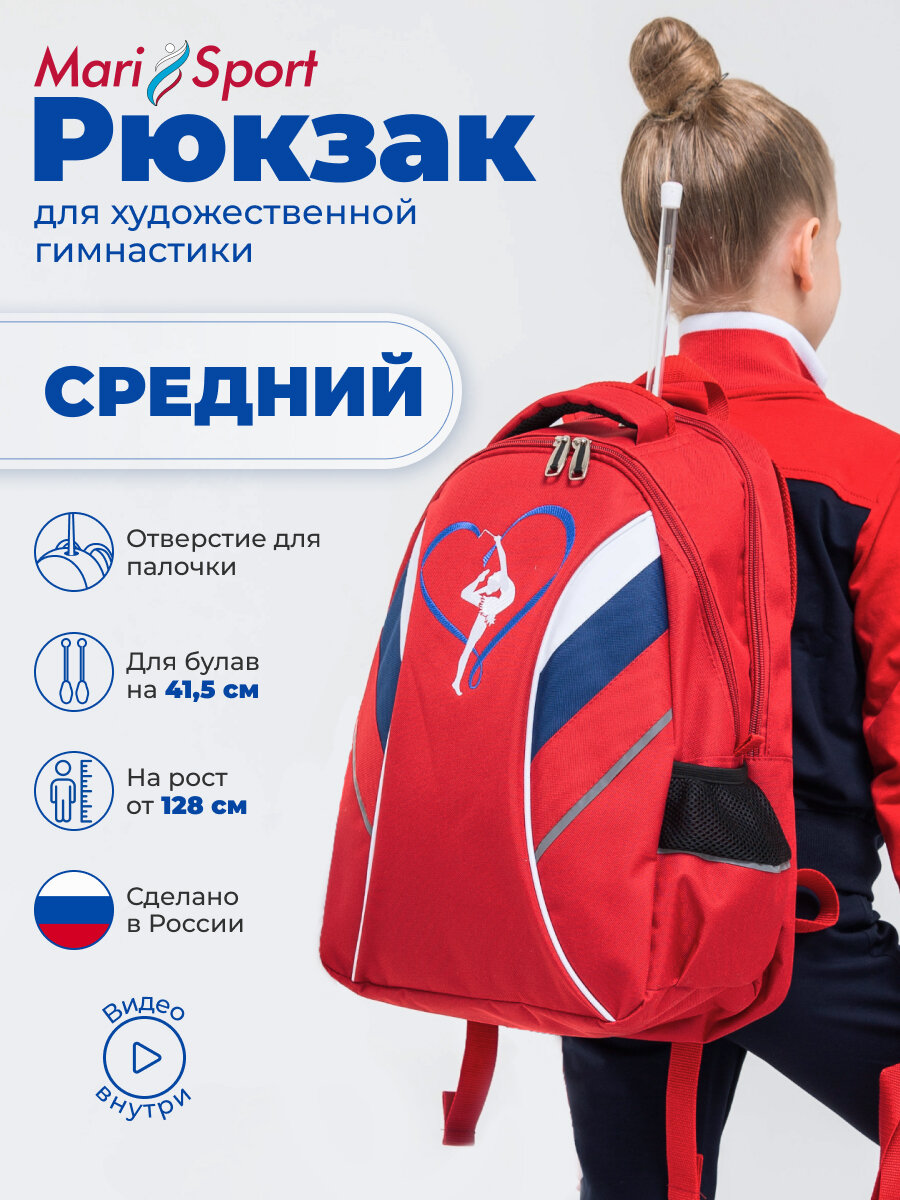 Рюкзак для художественной гимнастики MariSport с вышивкой 27 литров