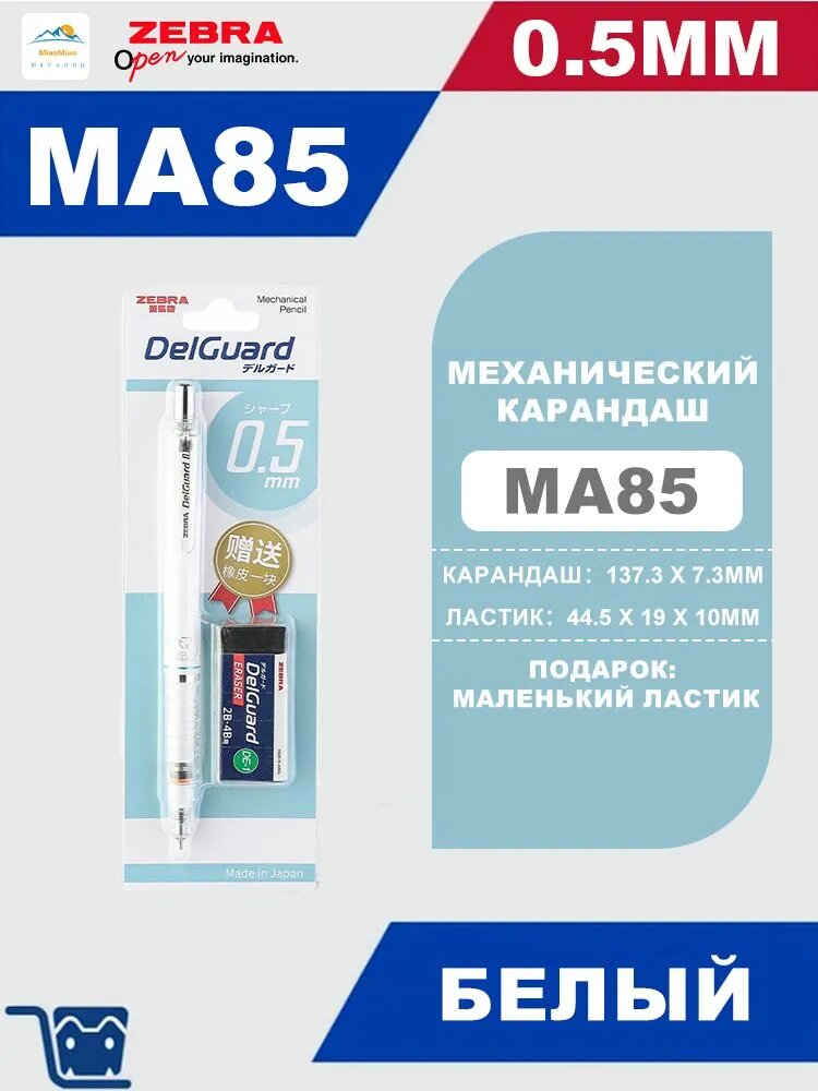 Zebra Карандаш, толщина: 0.5 мм, 1 шт.