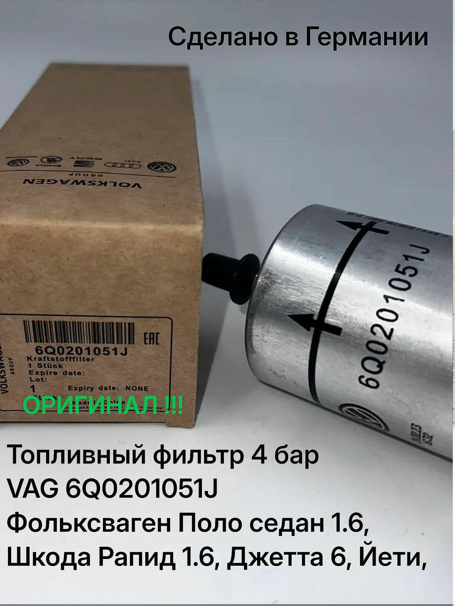 Фильтр топливный VAG с регулятором давления 4 Bar (арт. 6Q0201051J) регулятор давления топлива топливная система