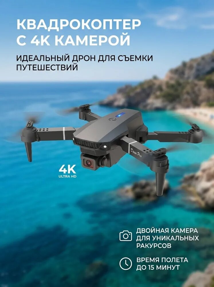Радиоуправляемая игрушка E88 Pro, квадрокоптер с 4K камерой, до 15 минут полета