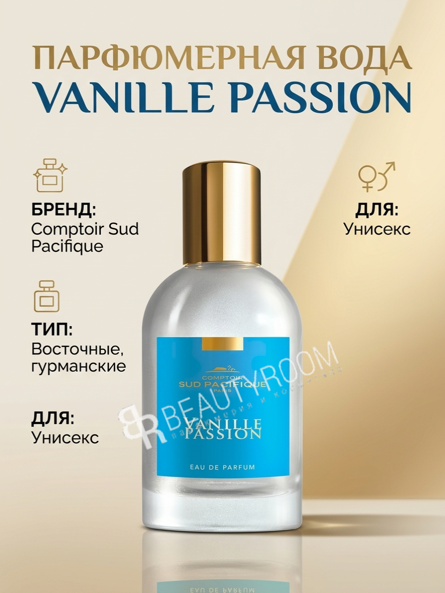 Парфюмерная вода Comptoir Sud Pacifique "Vanille Passion", унисекс, фужерный, 30мл