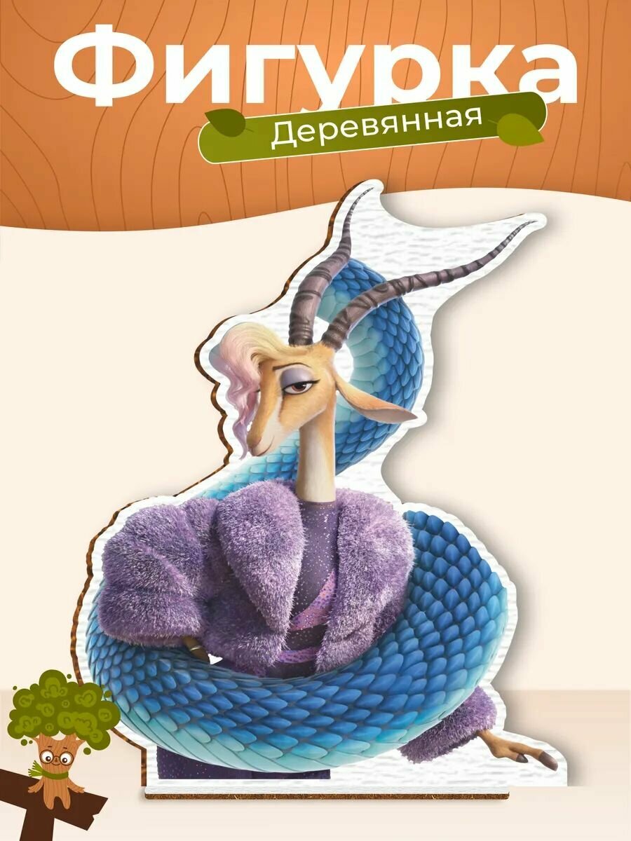 Деревянная фигурка зверополис 2 Джуди Хопс Ник Уайлд