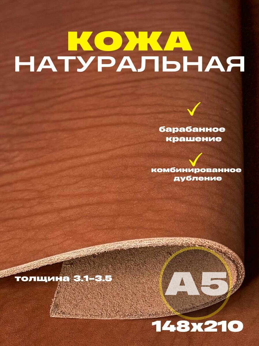 Натуральная кожа для рукоделия формат А5