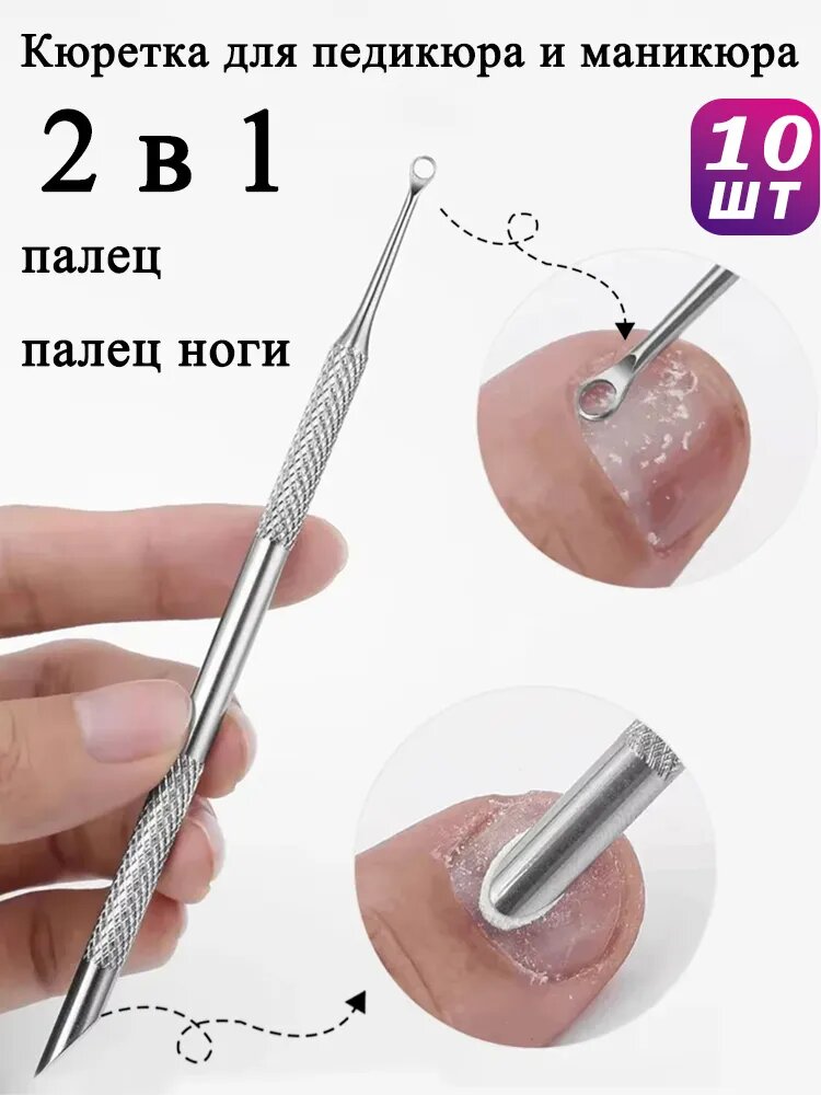 Инструмент для маникюра двусторонний. Шабер. Лопатка, 10шт