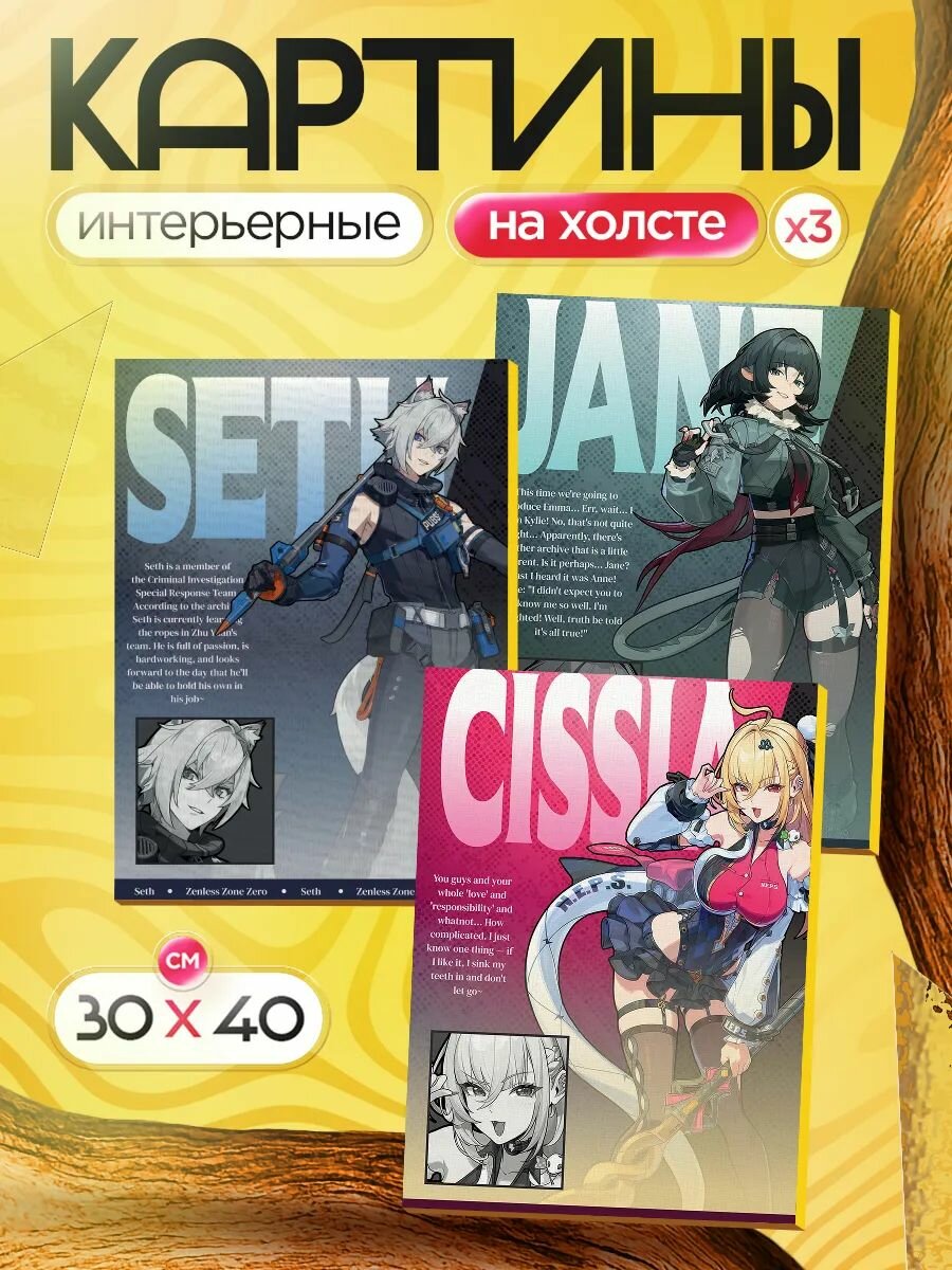 Набор из трех картин на стену 30х40 Zenless zone zero