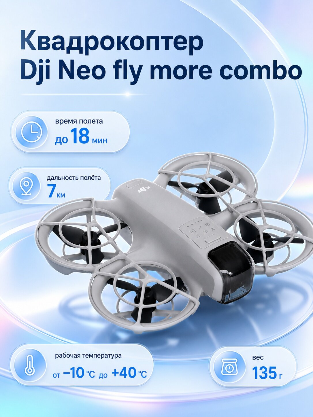 Квадрокоптер DJI Neo Fly More Combo