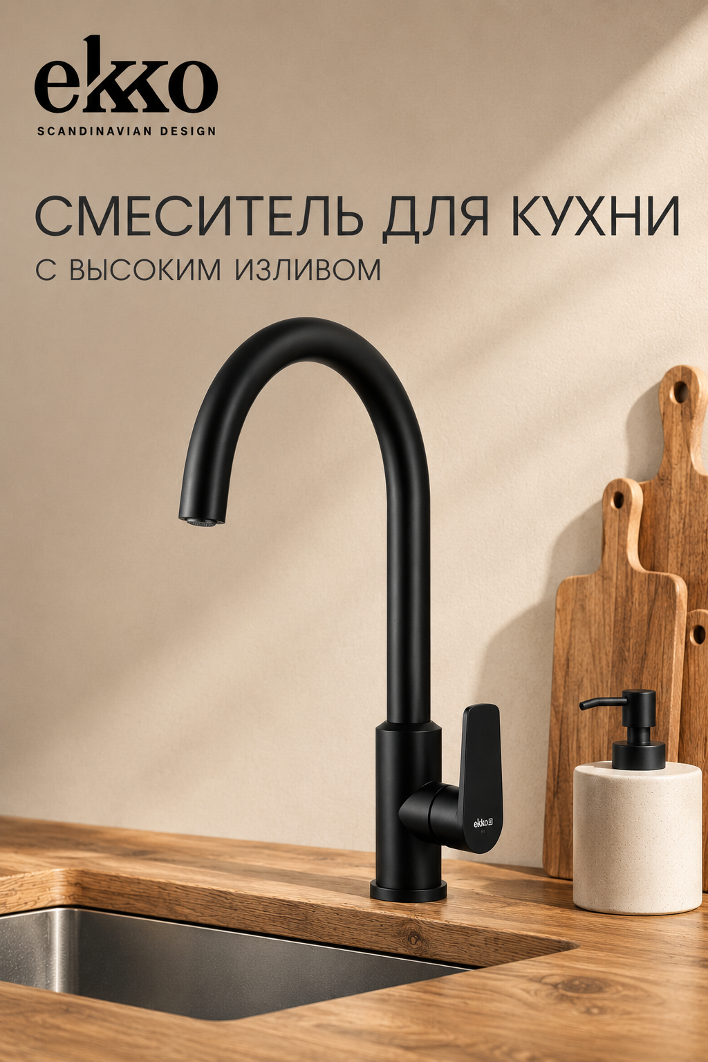 Смеситель для кухни с выдвижным изливом EKKO E4001-7, черный матовый, покрытие PVD