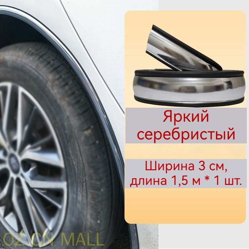 Защита внешних частей автомобиля на кузов, 1 шт.