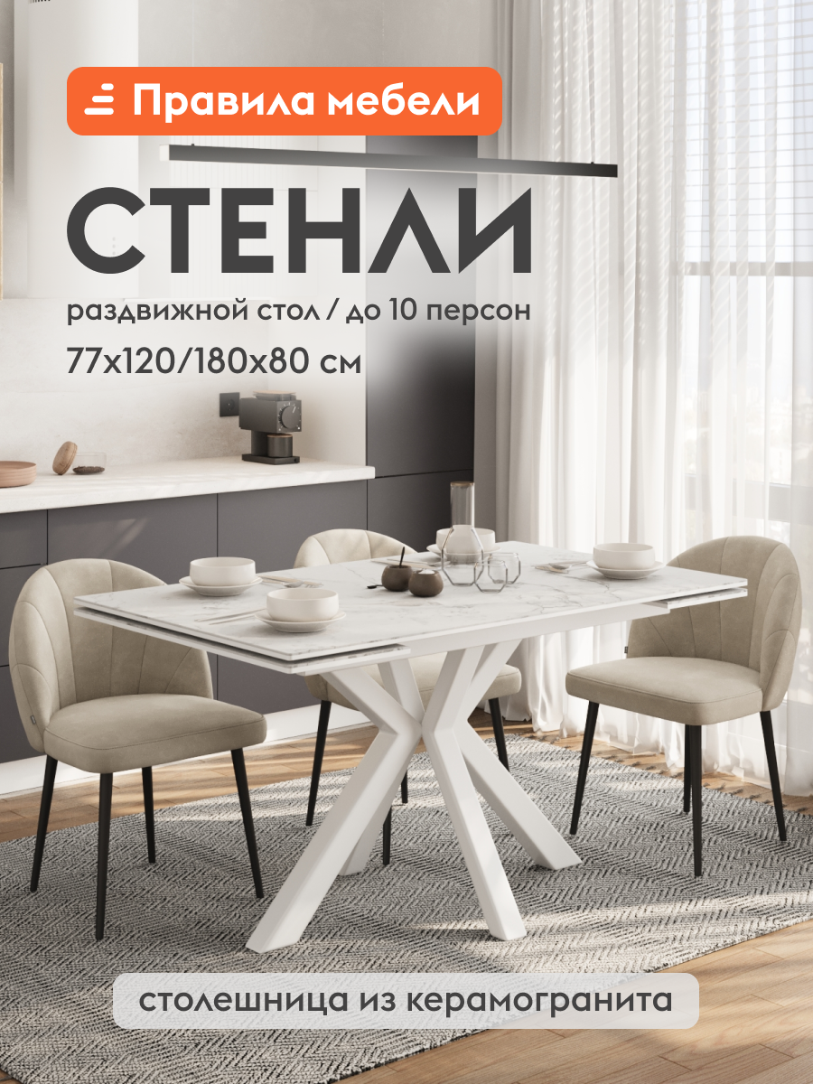Кухонный, обеденный стол Стенли раскладной, на ножках, 120х80х77 см, Белый мрамор / Белый матовый, металл