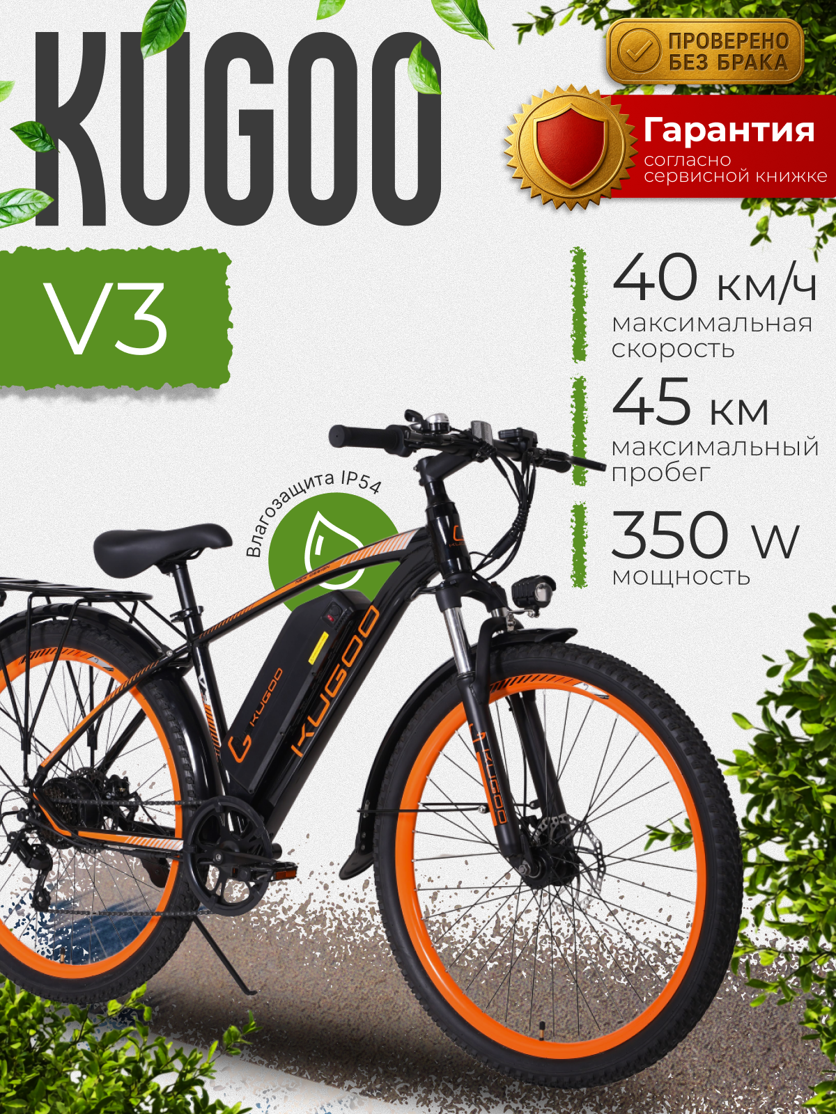 Электровелосипед Kugoo Kirin V3, взрослый, мужской, дальность хода 45 км, максимальная скорость 40 км/ч.