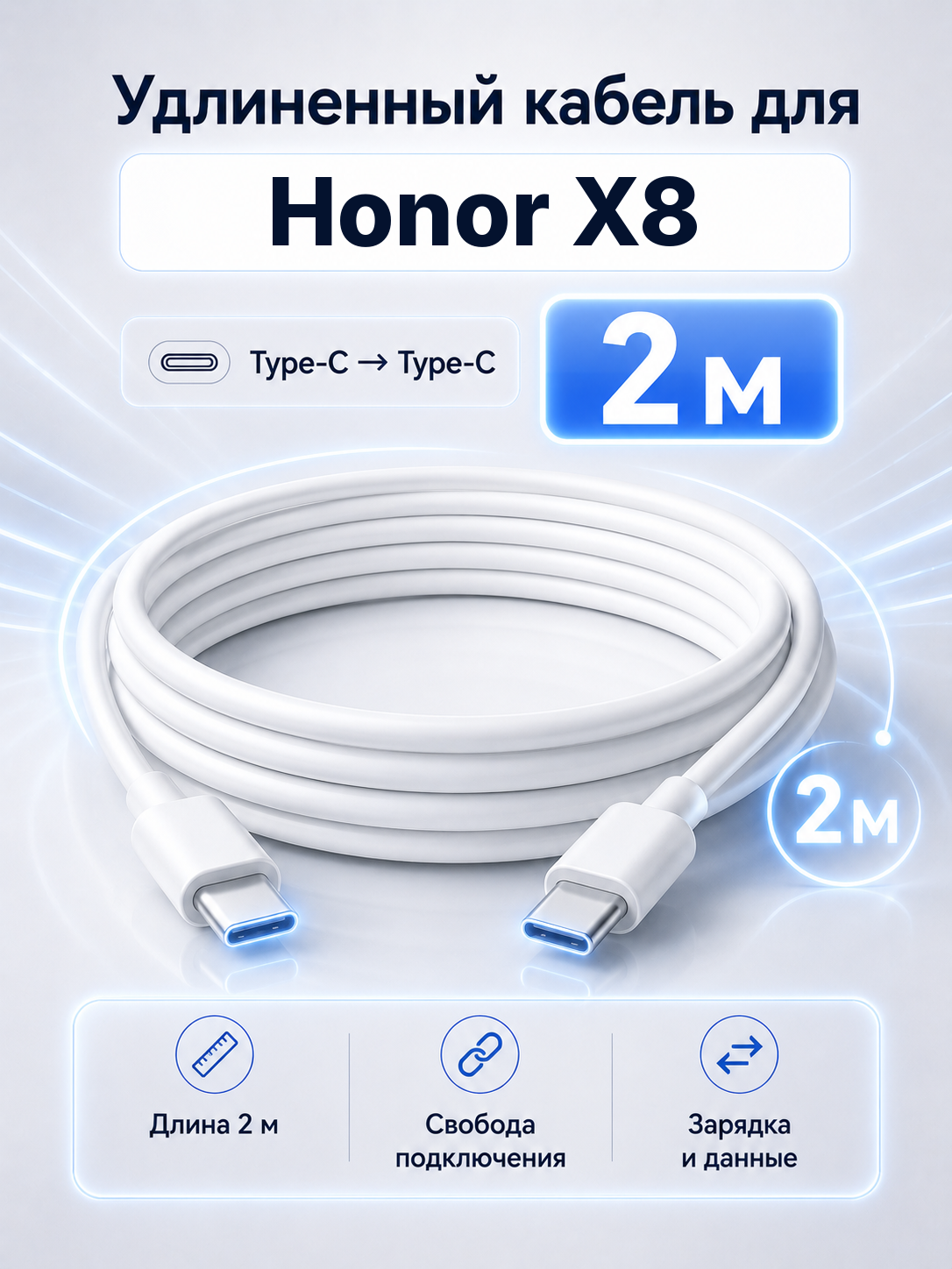 Удлиненный кабель для Honor X8 Type-C на Type-C, 2 м