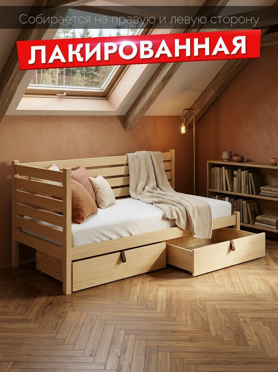 Кровать-софа односпальная из массива сосны с реечным основанием и высокими бортиками, 90х170 см (габариты 100х180), с двумя выкатными ящиками, лакированная