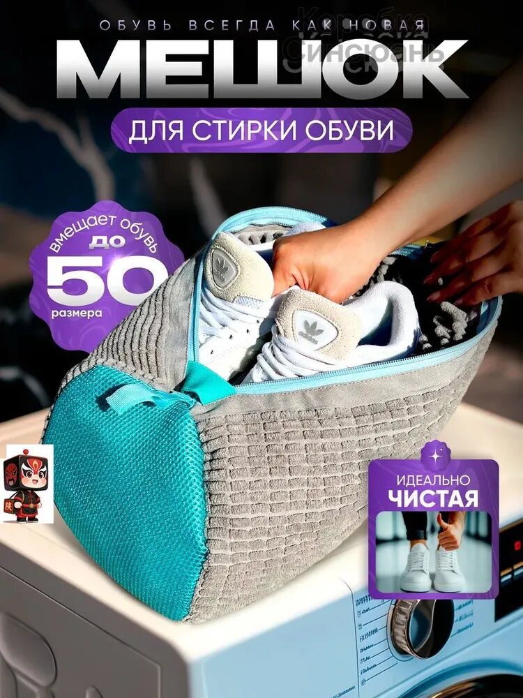 Мешок для стирки длина 40 см, ширина20 см, 1 шт.