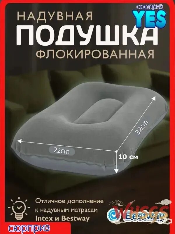 Подушка туристическая