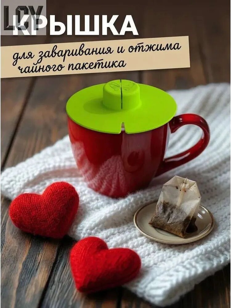 Крышка для кружки, чашки, стакана
