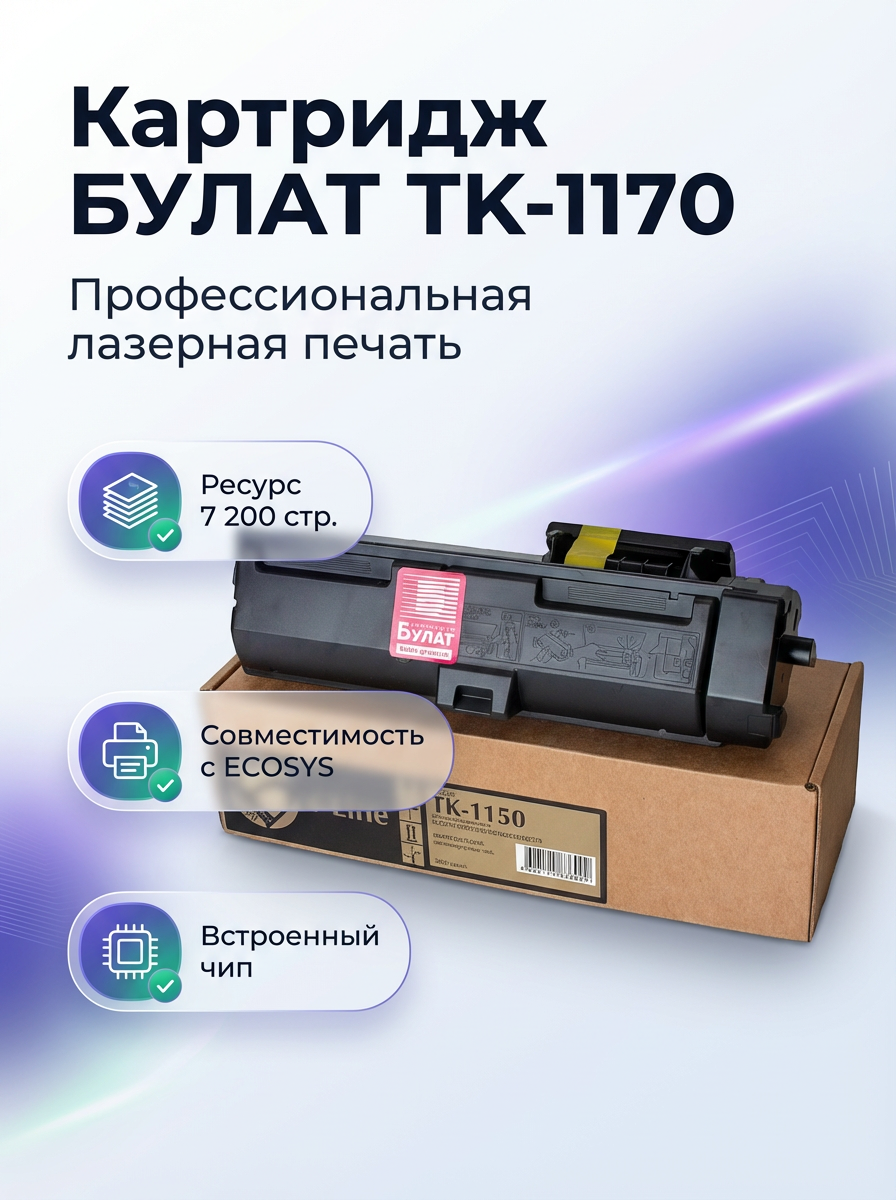 Булат s-Line Kyocera TK-1170 Black ECOSYS M2040/M2540/M2640 (7.2k) (+чип)