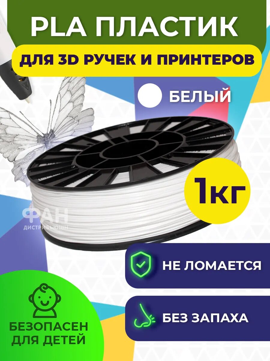 Пластик для 3D принтера PLA,1.75 мм,1 кг
