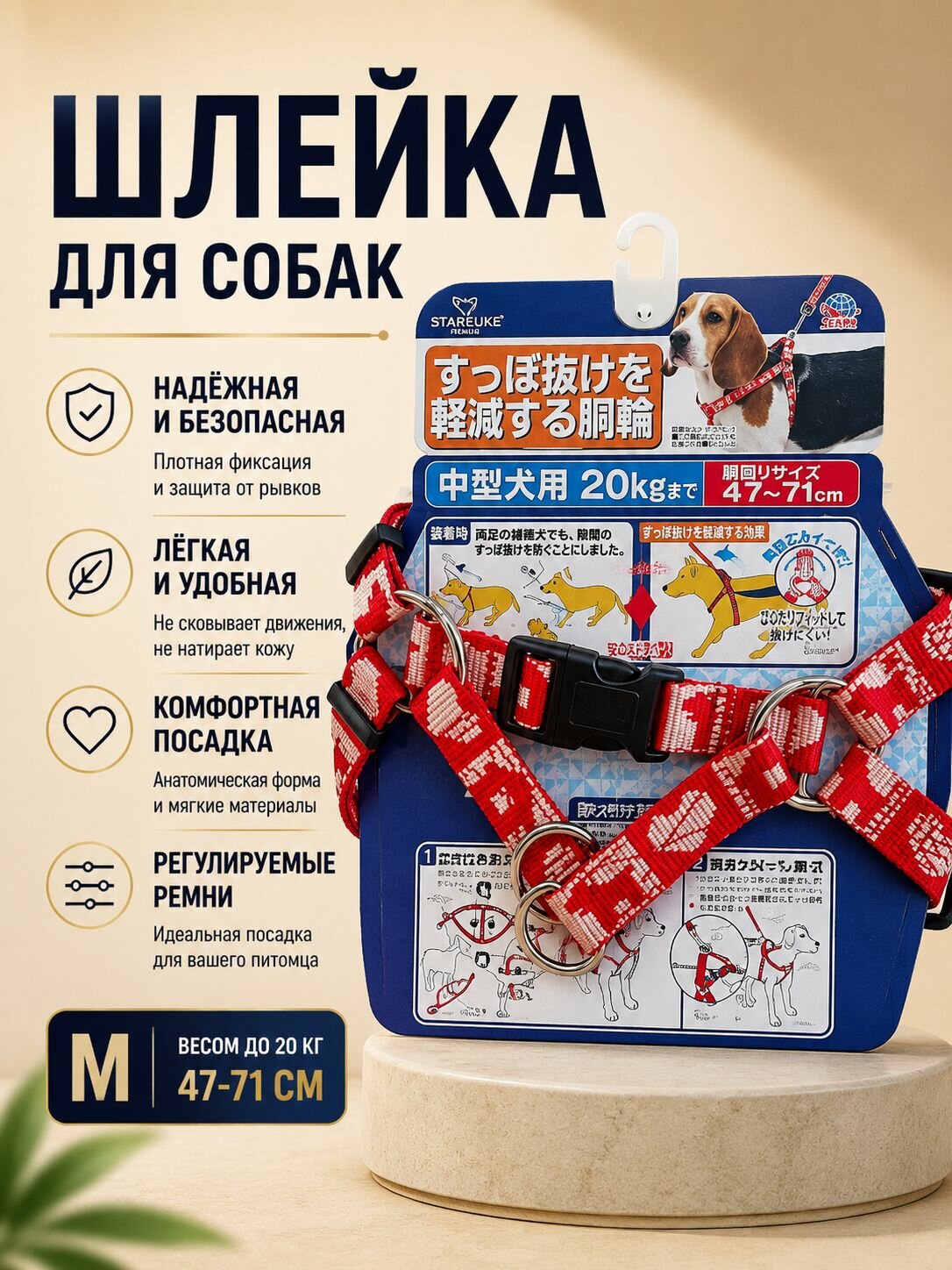Шлейка для собак Japan Premium Pet анатомическая прогулочная, размер М