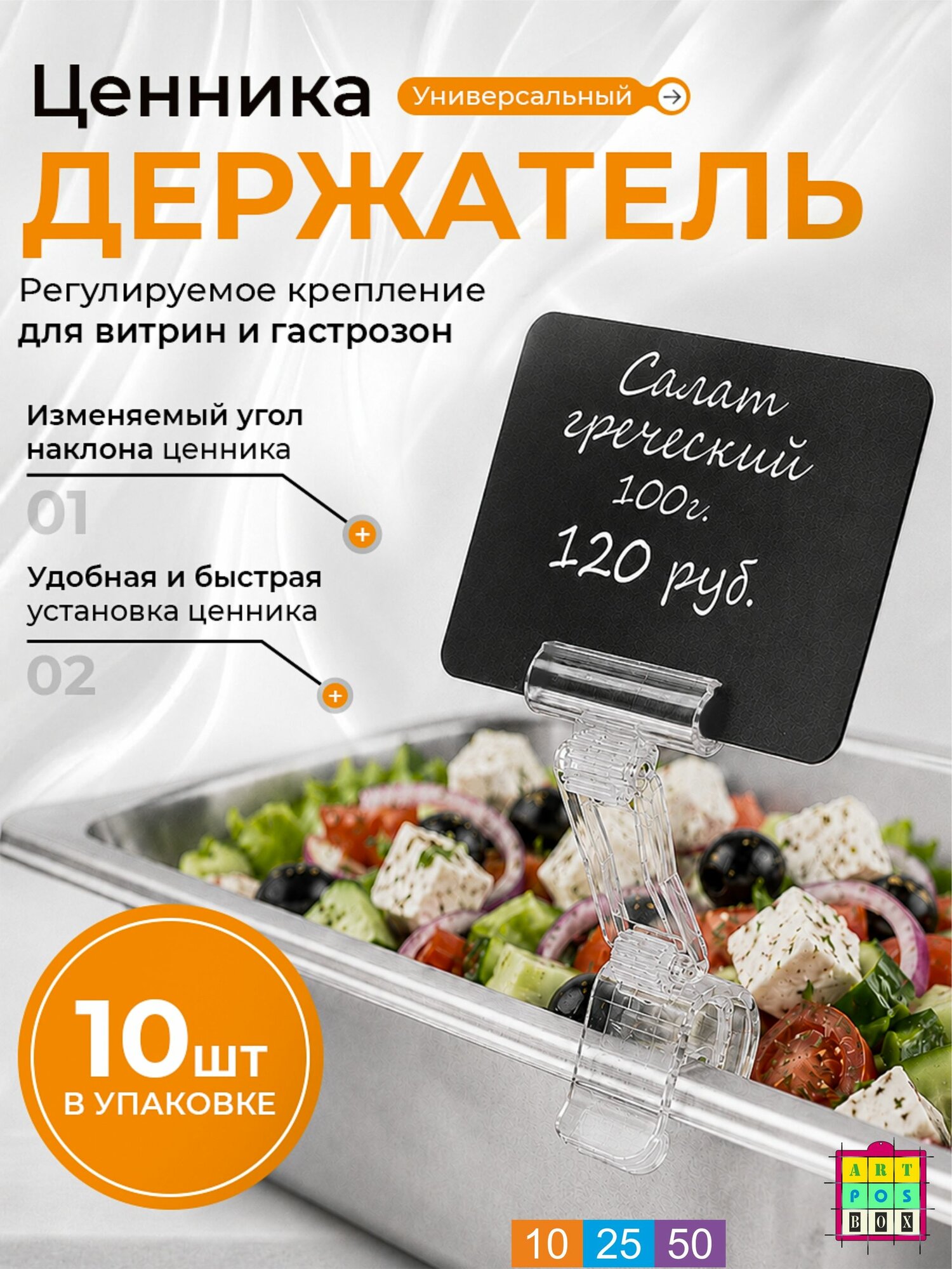 Ценникодержатель дели на край посуды DELI-SIDE-SET40 10 шт прозрачный. Держатель ценника с зажимом, изменяемый угол наклона. Для меловой таблички. ОРН