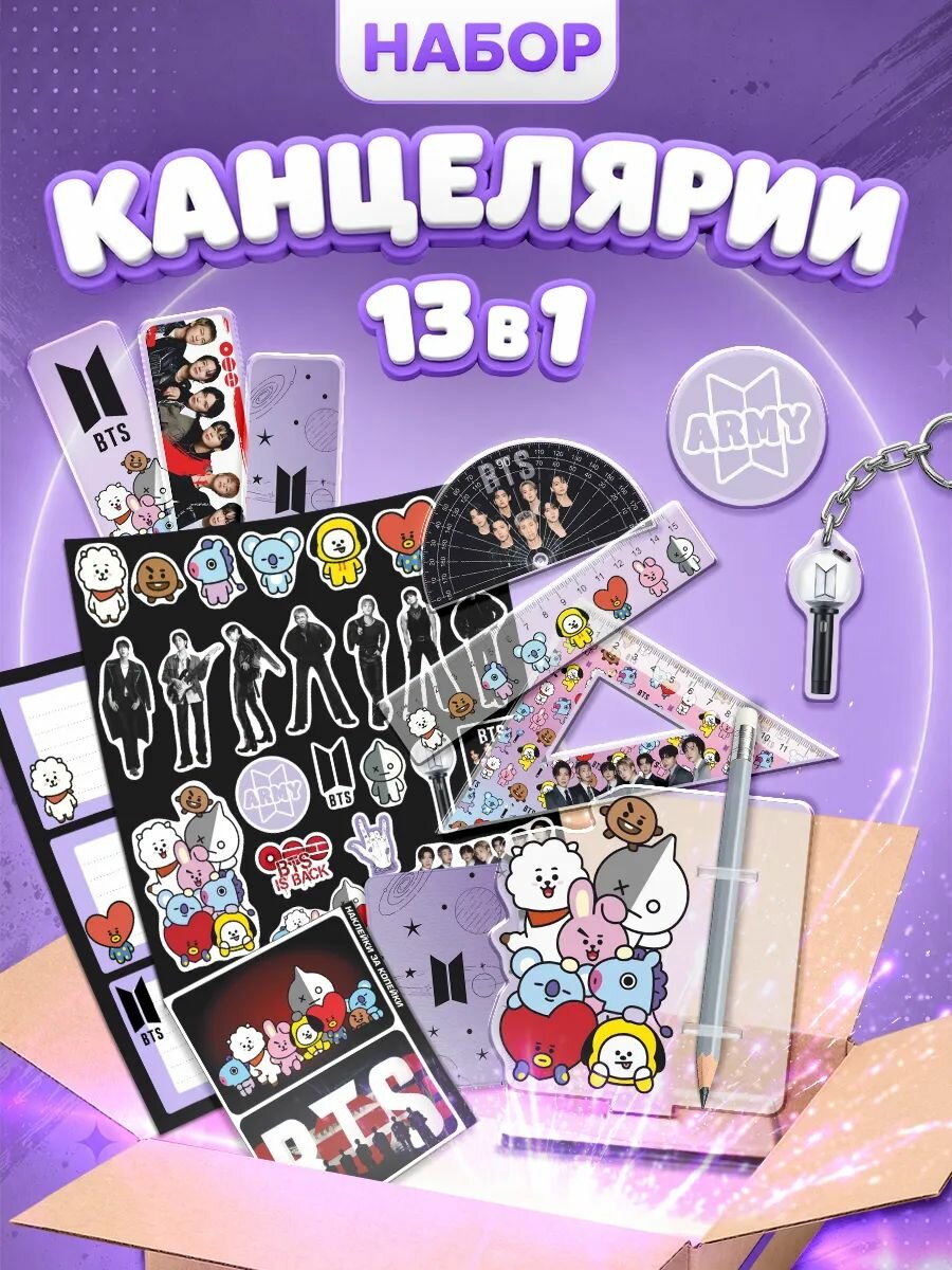 Канцелярский набор школьный кпоп BTS