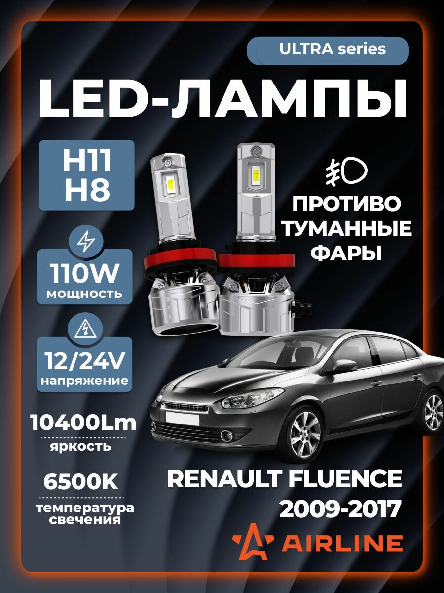 Лампы светодиодные H11/H8 ULTRA для Renault Fluence (2009-2017) противотуманные фары, 110W, 12/24В, 6500К, 10400Лм, комплект 2 шт. / Лед лампы с обманкой Н11/Н8, автосвет на Рено Флюенс