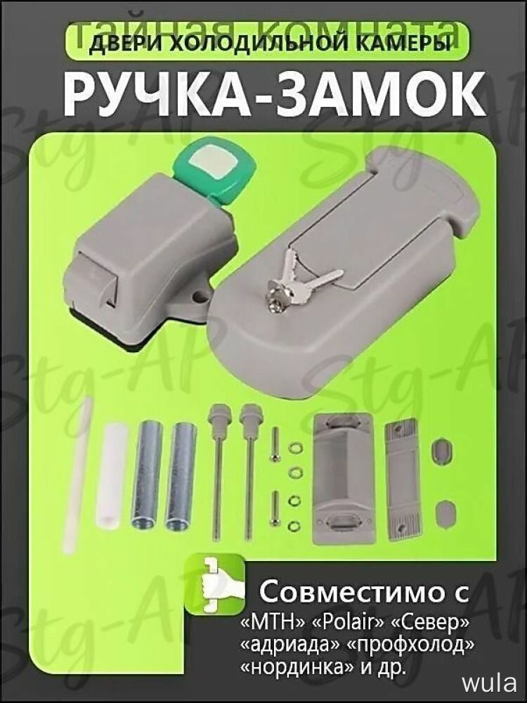 Ручка-замок Polair 10 см, серый с зеленым, комплект с ключом, для двери холодильника