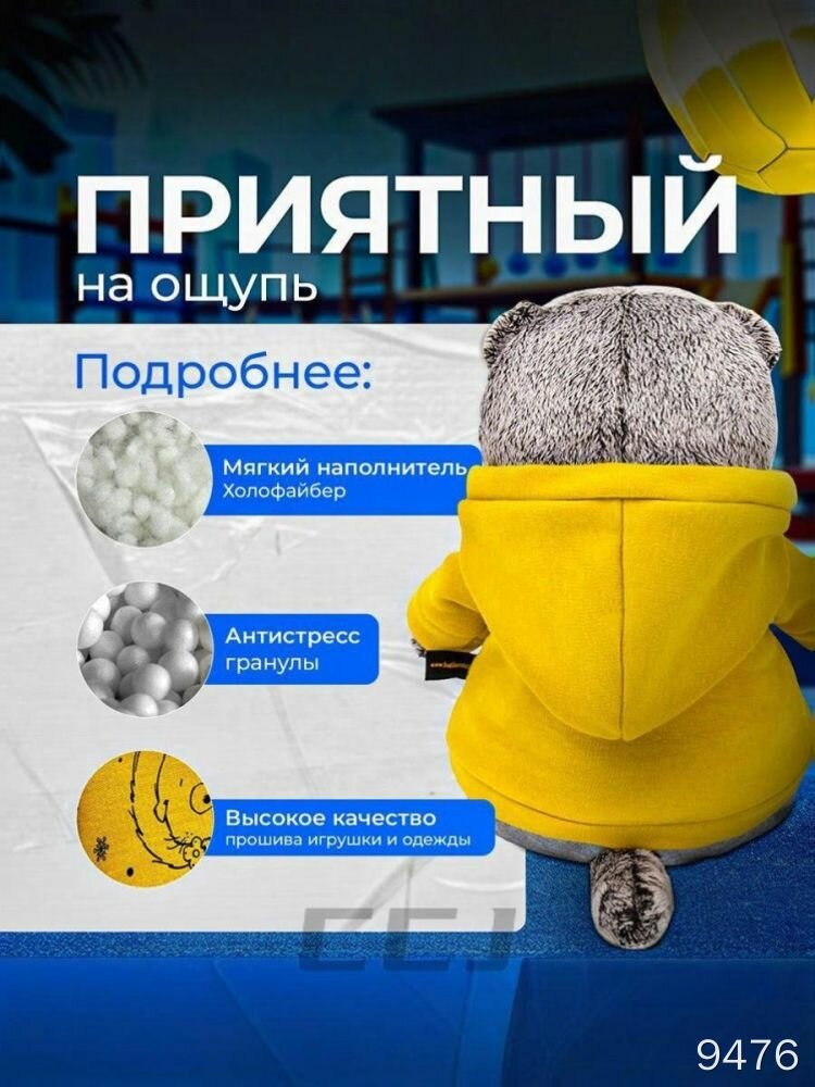 Мягкая игрушка Кот Масик гипоаллергенный в спортивном костюме съемный наряд 19 см для детей — фото 1