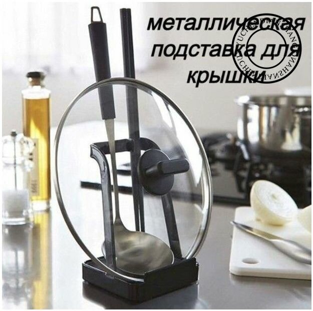 Держатель кухонный для крышек, 10 см х 10 см х 15 см, 1 шт