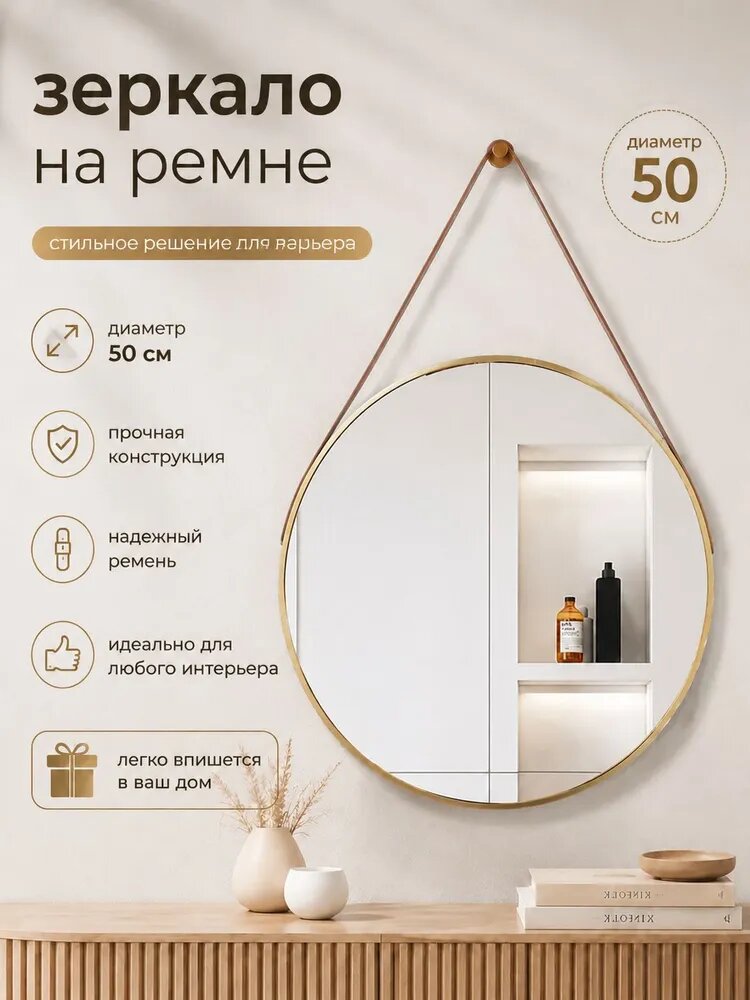 Зеркало настенное "зеркало на ремне" "с рамой" 50 см х 50 см