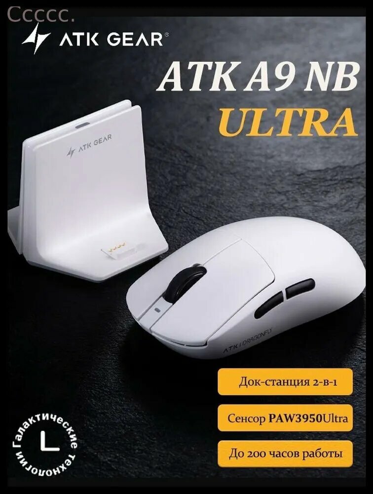 Игровая мышь беспроводная ATK A9 NB ULTRA мышь : двухрежимная (2.4 ГГц / проводная), сверхлёгкая, симметричный дизайн, для игр и офиса, белый