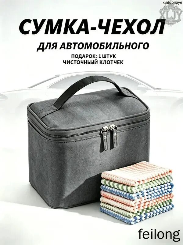 Сумка-чехол для автомобильного компрессора, черный органайзер, подарок: чистящая салфетка в комплекте