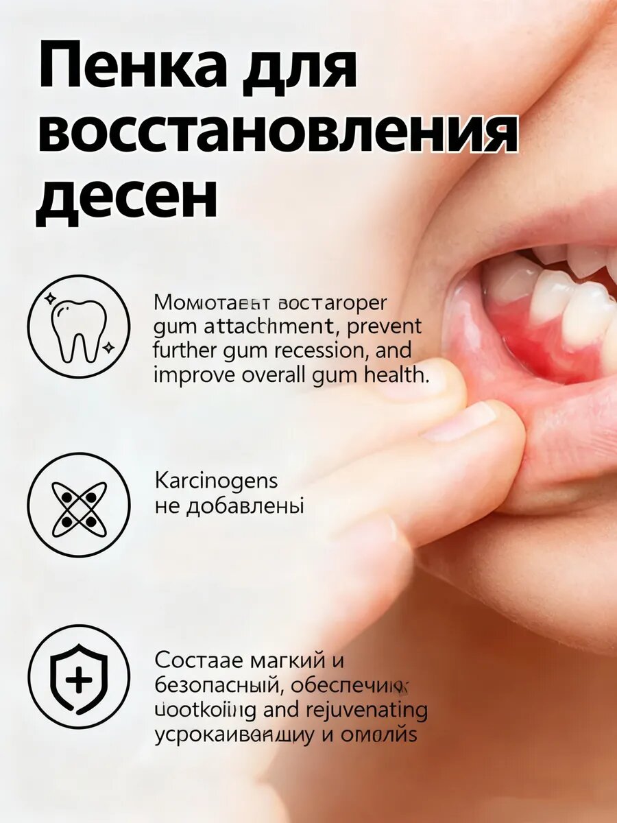 Пена-мус для десен — фото 1