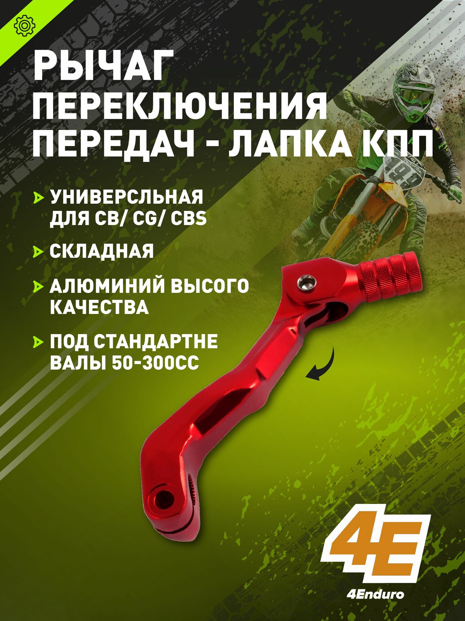 Рычаг КПП 165 - 172 FMM / 174 CBS-NB красный (165FMM/ZS170MM-2/ZS172/ZS174MN-3)