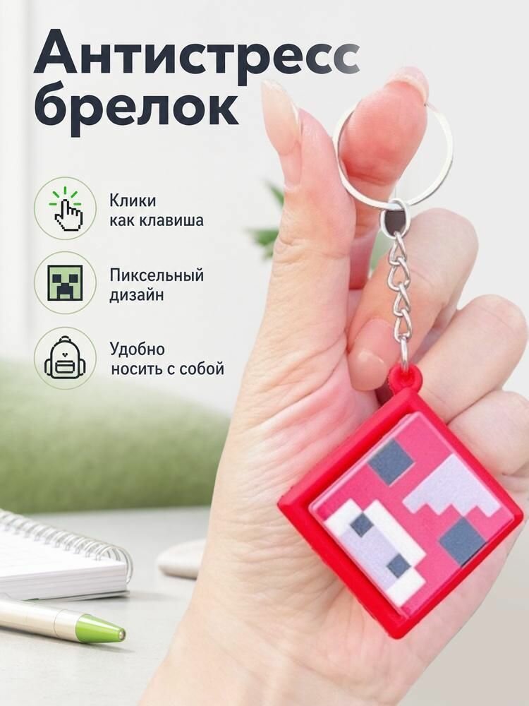 Брелок антистресс Майнкрафт Крипер игрушка мялка на рюкзак и ключи, 1 шт.